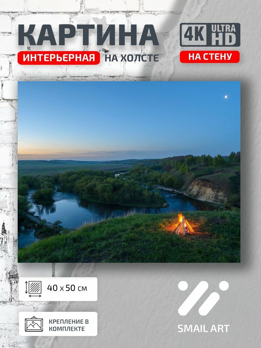 Картина на холсте интерьерная 40 на 50 на стену Отдых Landscape для кафе пейзаж интерьер