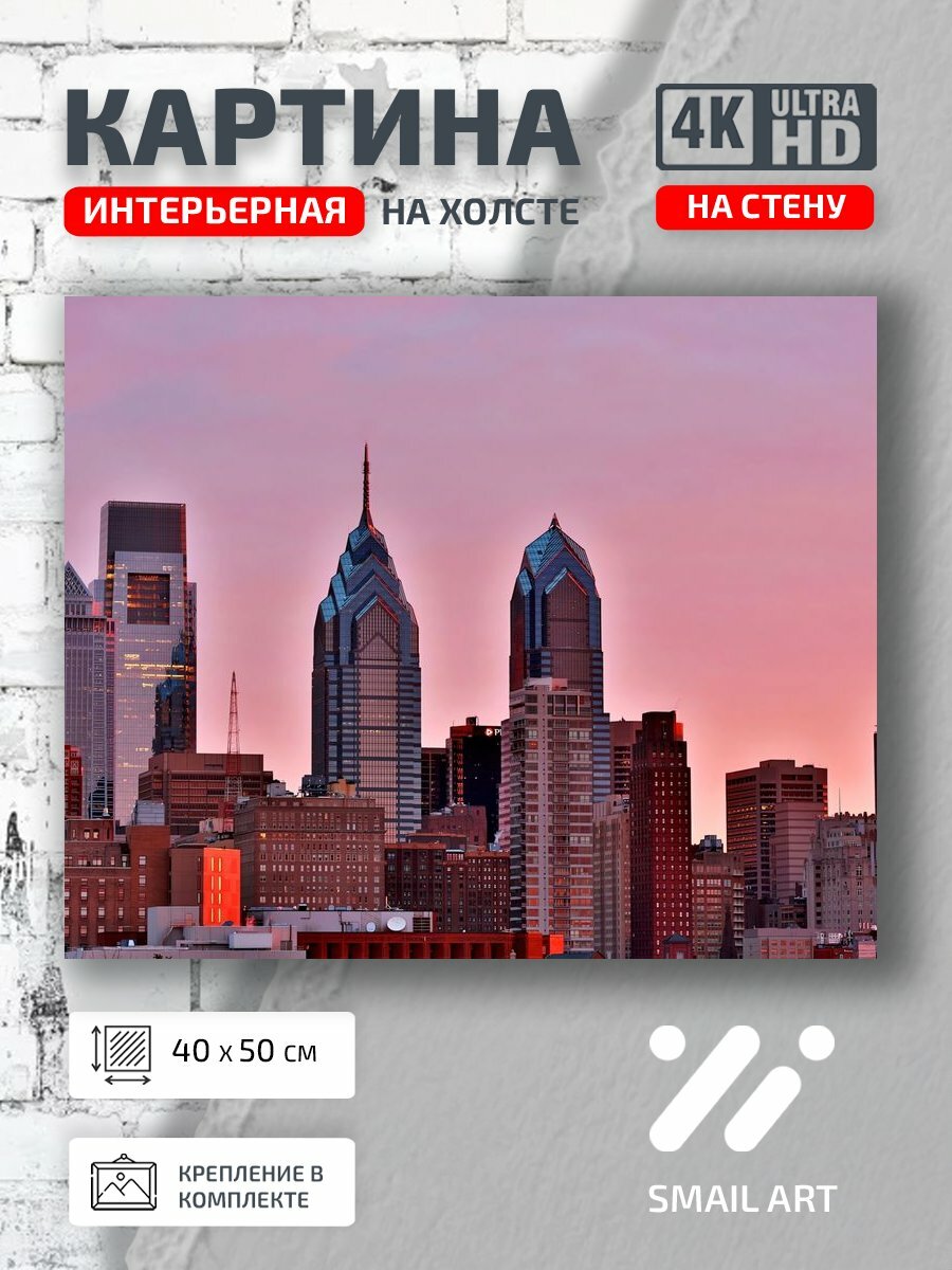 Картина на холсте интерьерная 40 на 50 на стену Сша City для офиса урбанистика интерьер