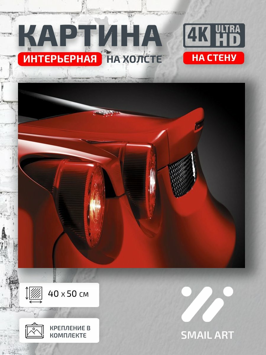 Картина на холсте интерьерная 40 на 50 на стену Автомобиля Car для студии авто дизайн декор