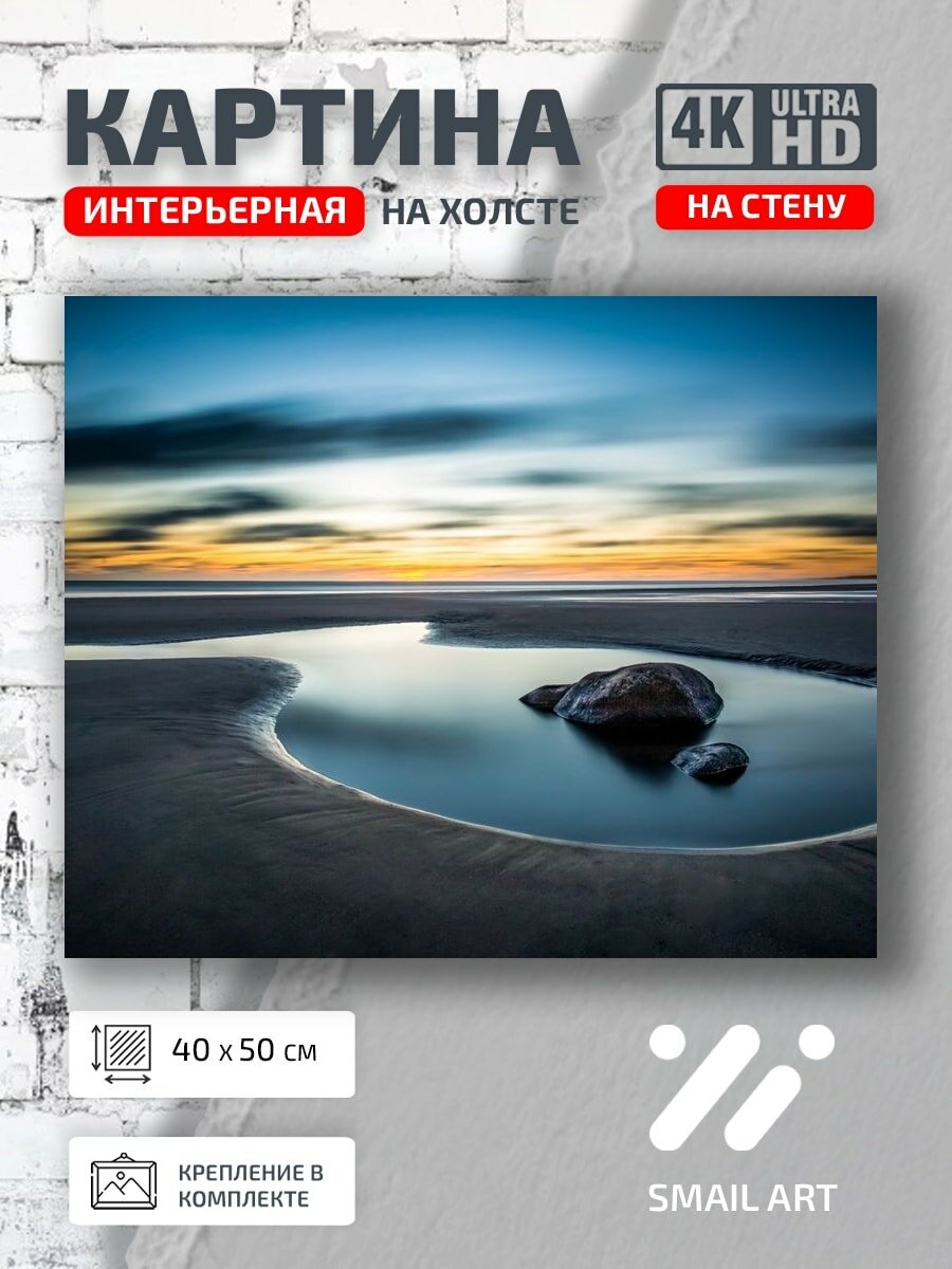 Картина на холсте интерьерная 40 на 50 на стену приливным бассейном для спальни пейзаж