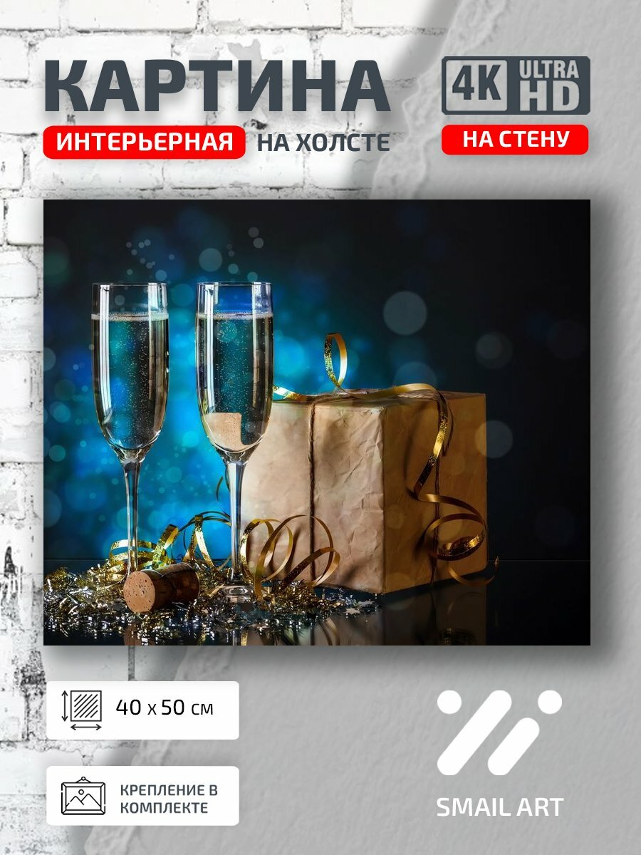 Картина на холсте интерьерная 40 на 50 на стену Подарок Holiday для кафе праздник интерьер
