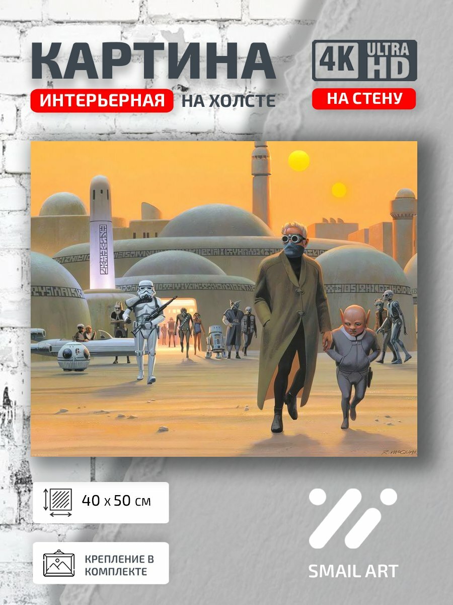 Картина на холсте интерьерная 40 на 50 на стену Воины Wars для кабинета космос интерьер