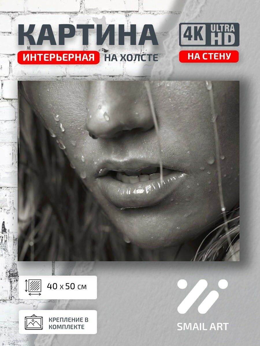 Картина на холсте интерьерная 40 на 50 на стену Девушка Wet для офиса атмосфера