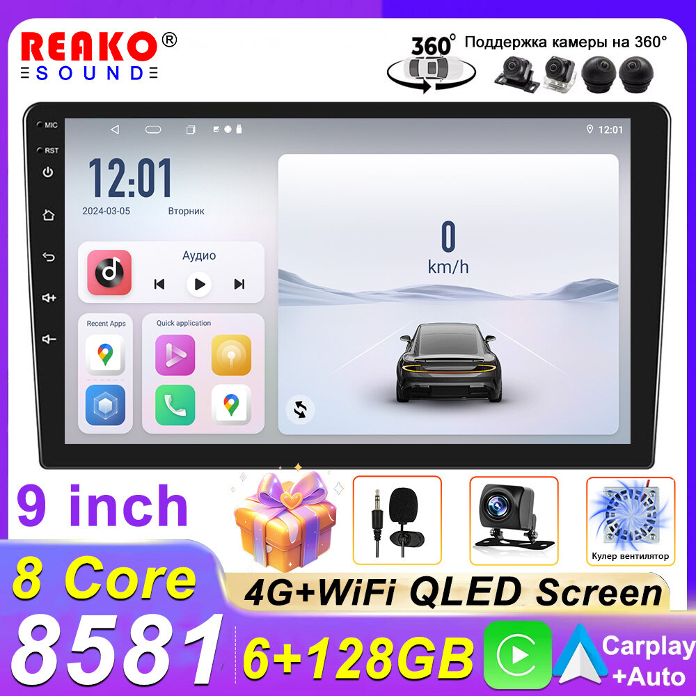 Android магнитола 6/128 гб 9 дюймов NWD8581 для любой марки авто 2 din сенсорная с экраном, CarPlay, Bluetooth DSP 6+128 GB андроид 9"