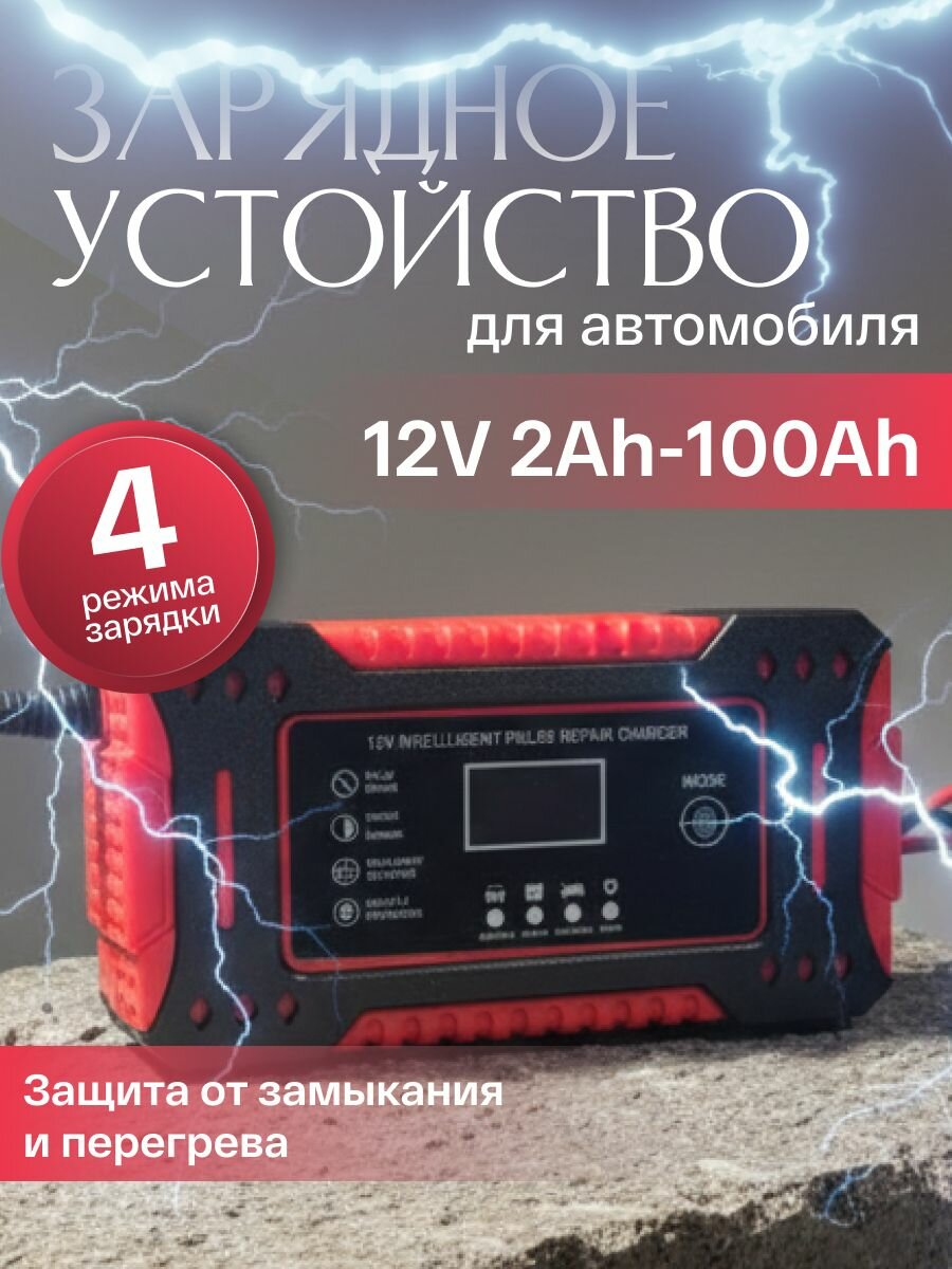 Зарядное устройство для аккумулятора автомобиля 12V 6A