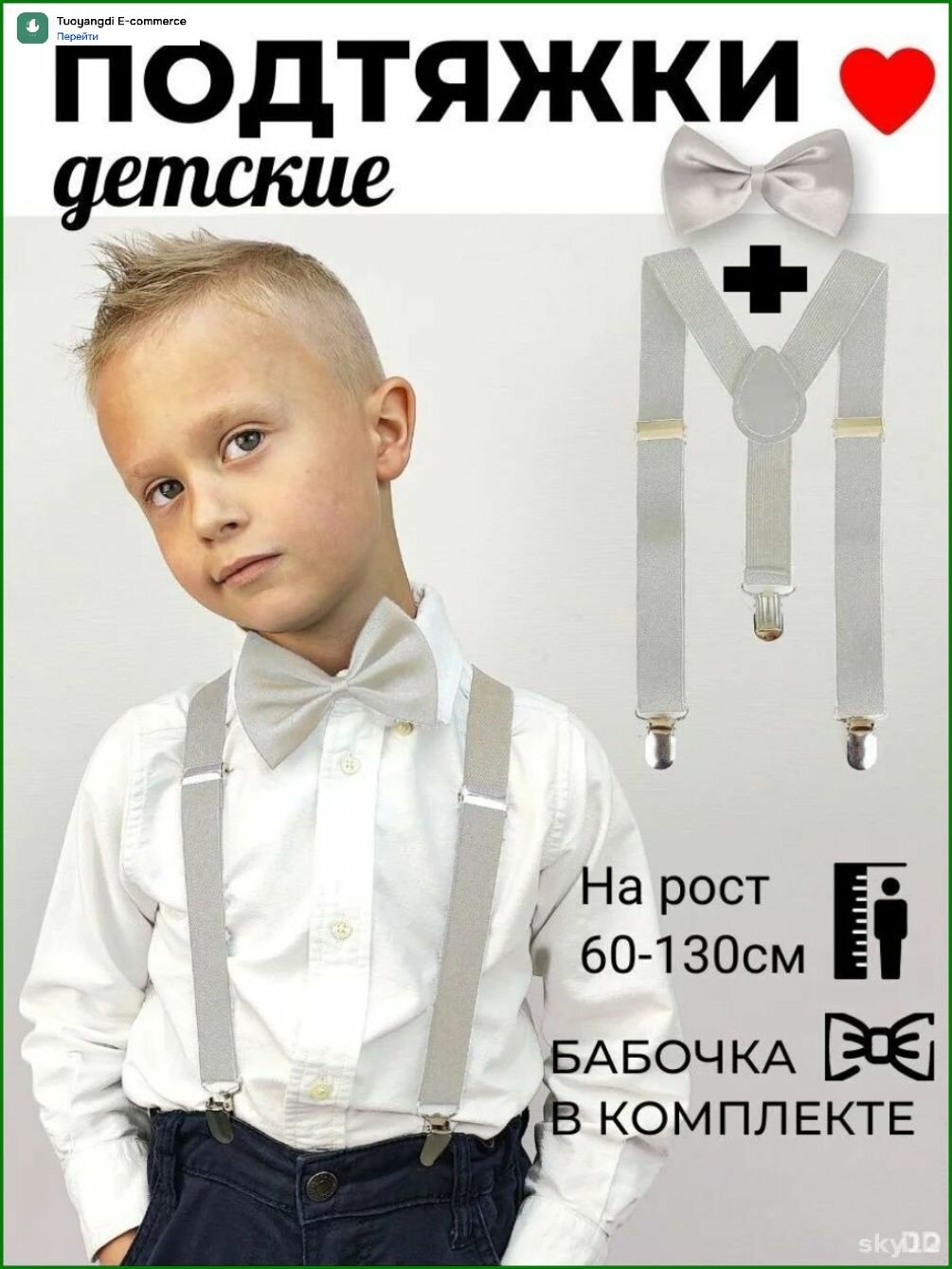 Подтяжки  для детей