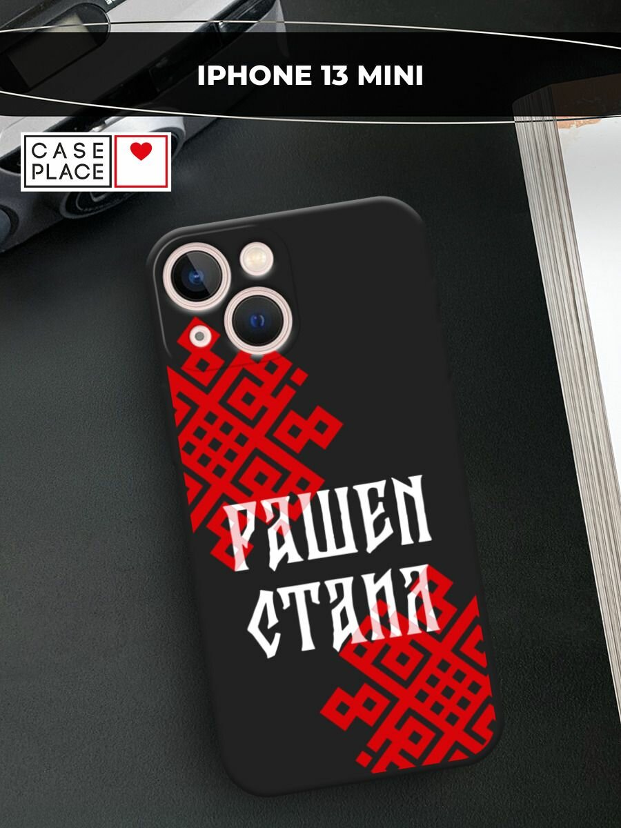 Черный матовый чехол на Apple iPhone 13 mini / Айфон 13 мини с принтом Рашен стаил 2