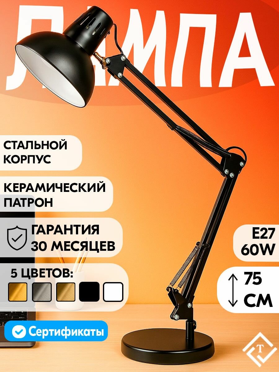 Настольная лампа светильник МТ2007 черный Ultra LIGHT 60 В ТД Трансвит