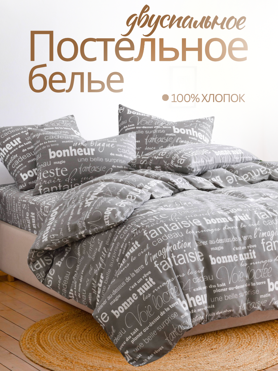 Постельное белье 2 спальное Ночь Нежна, Письма, 2 наволочки 70х70, ткань бязь, 100% хлопок