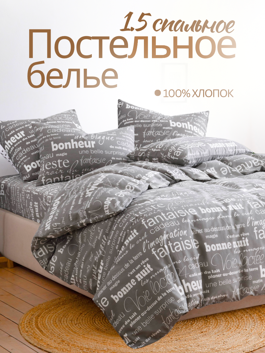 Постельное белье 1 5 спальное Ночь Нежна, Письма, 2 наволочки 50х70, ткань бязь, 100% хлопок