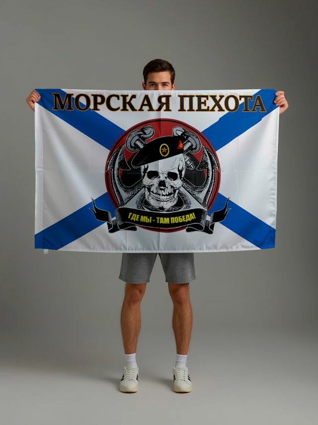 Флаг морской пехоты, 70х105 см на шёлке для ручного древка