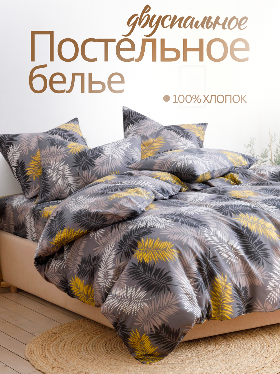 Постельное белье 2 спальное, Ночь Нежна, Тропики, бязь, наволочки 70х70, 100% хлопок