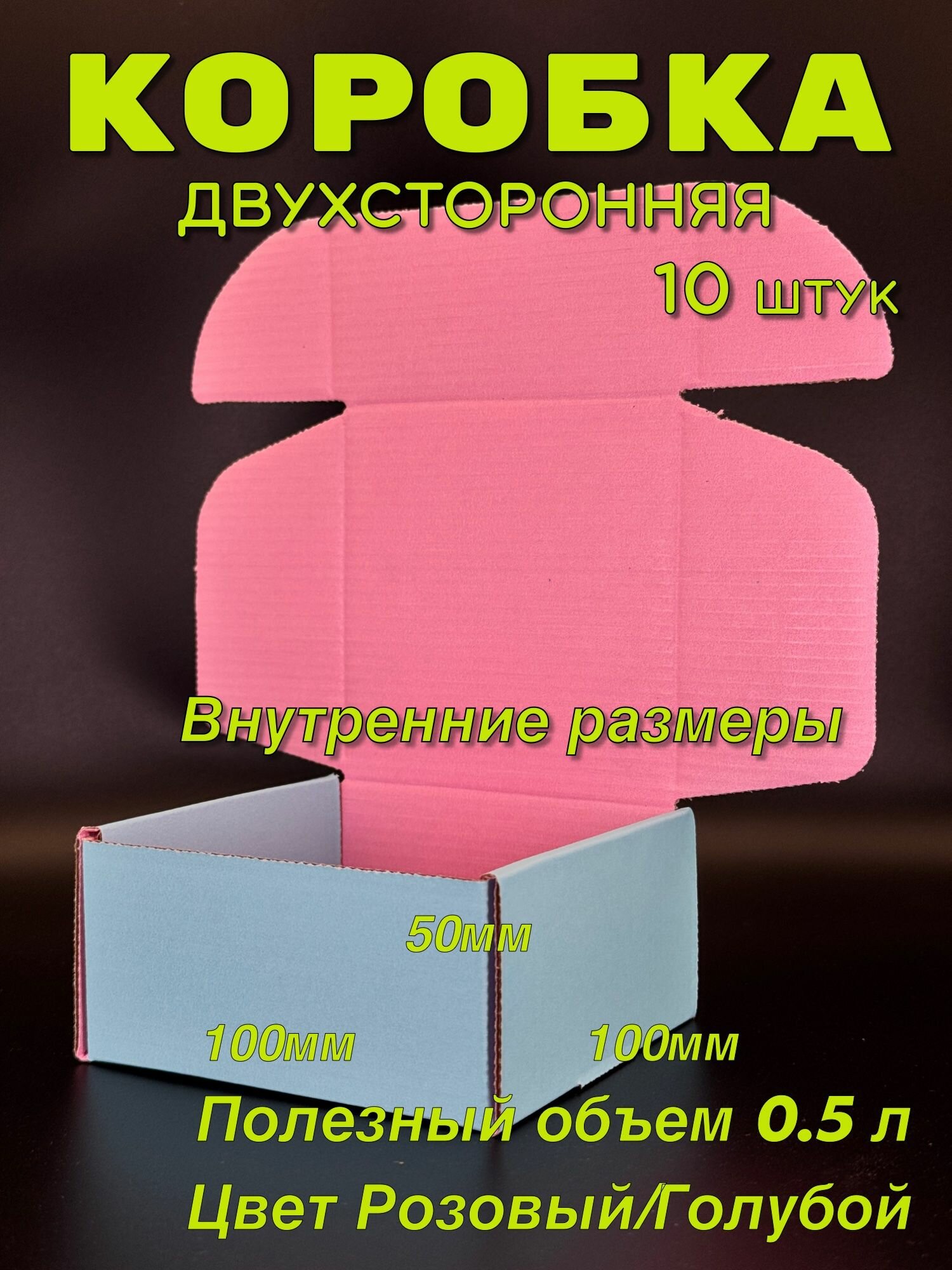 Двухсторонняя подарочная коробка 100*100*50 мм голубой/розовый 10шт