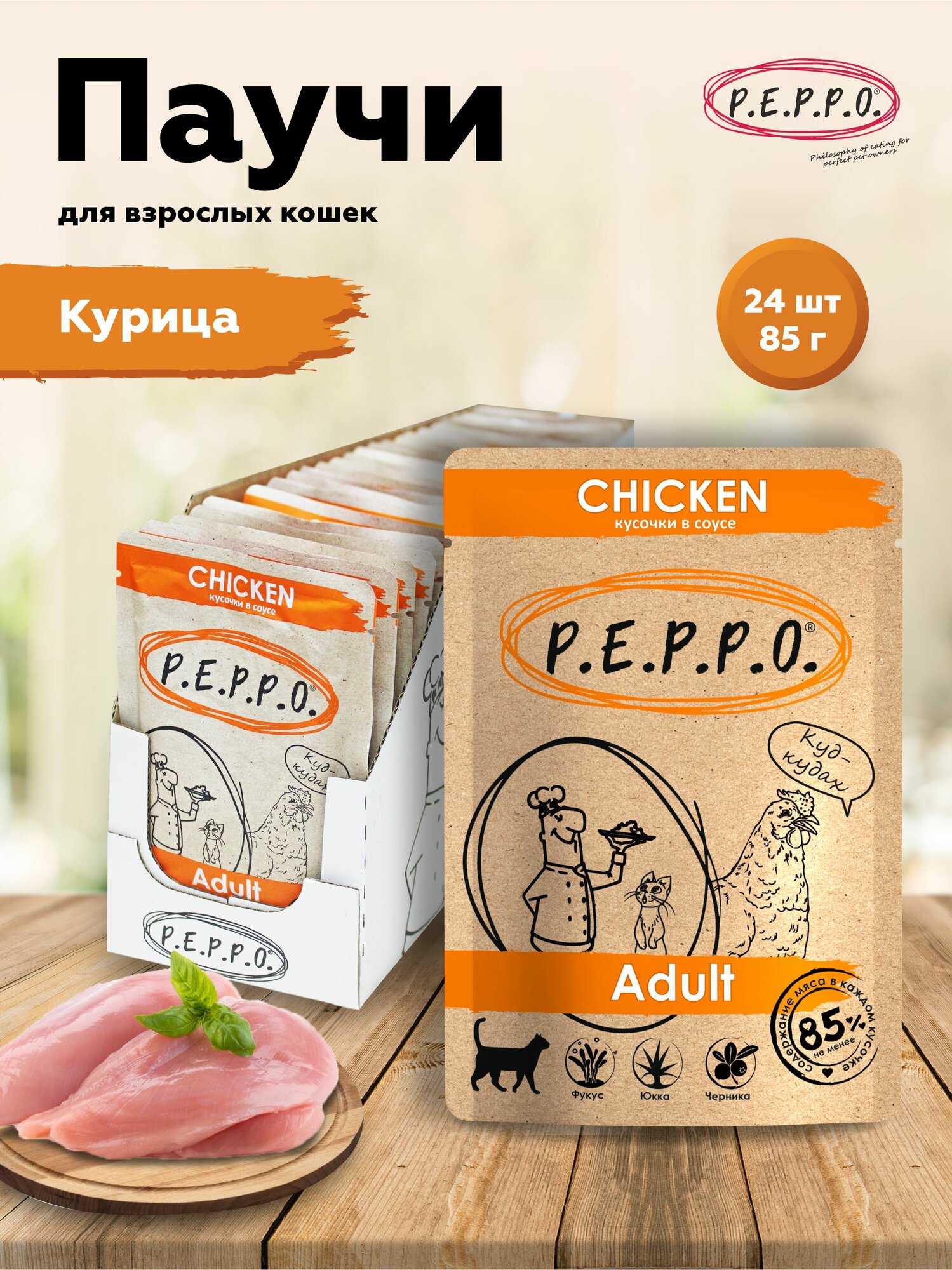 Влажный корм PEPPO, для взрослых кошек с куриным мясом, премиум 24шт