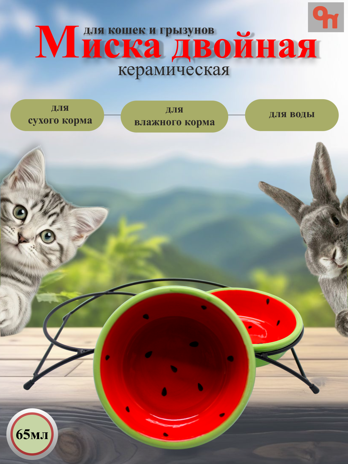 Миска N1, для животных, двойная, керамика, на подставке, круглая, 2 шт