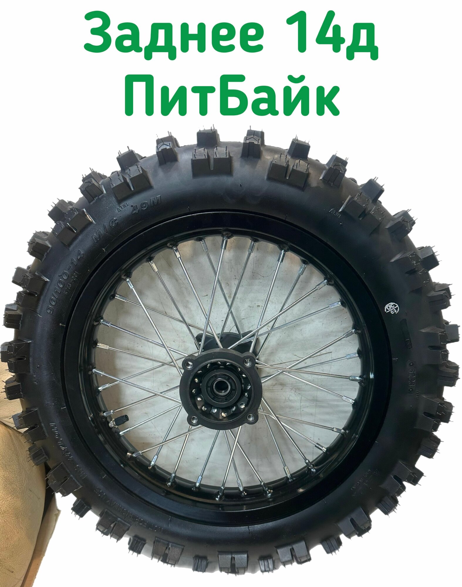 Колесо заднее алюминий в сборе 14 Питбайк черное