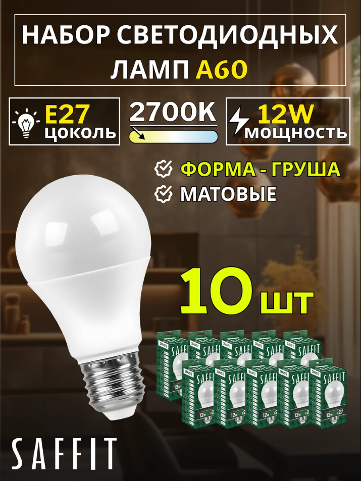 Светодиодные лампочки Е27 12 ВТ теплый свет 10 шт