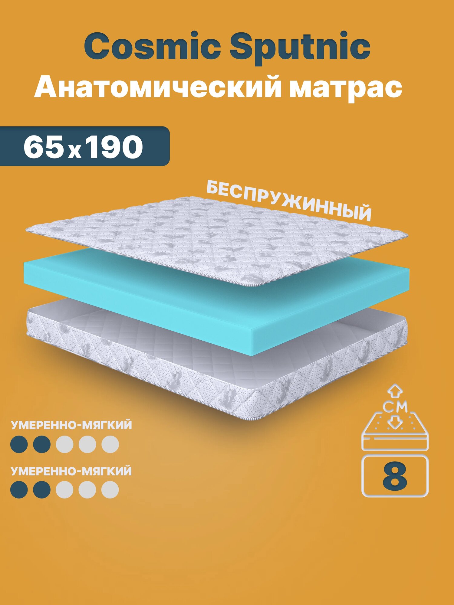 Матрас 65х190 см беспружинный в детскую кроватку "Cosmic Sputnic" двусторонний с одинаковой жесткостью