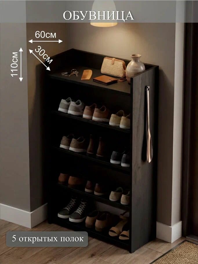 Обувница "Лайт" 600 Черный Графит