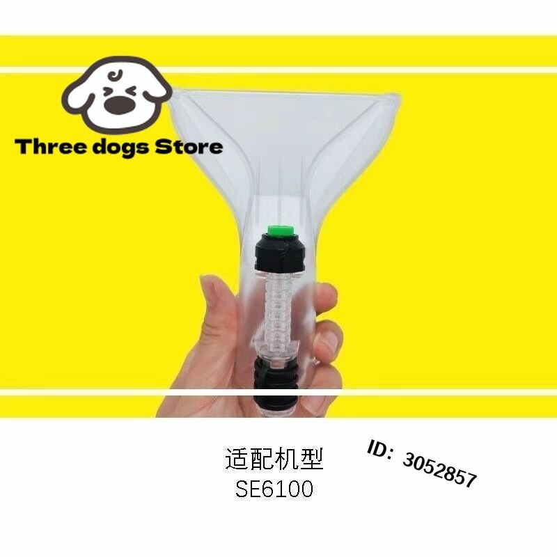 Комплект насадки с переходником для моющего пылесоса SE6100