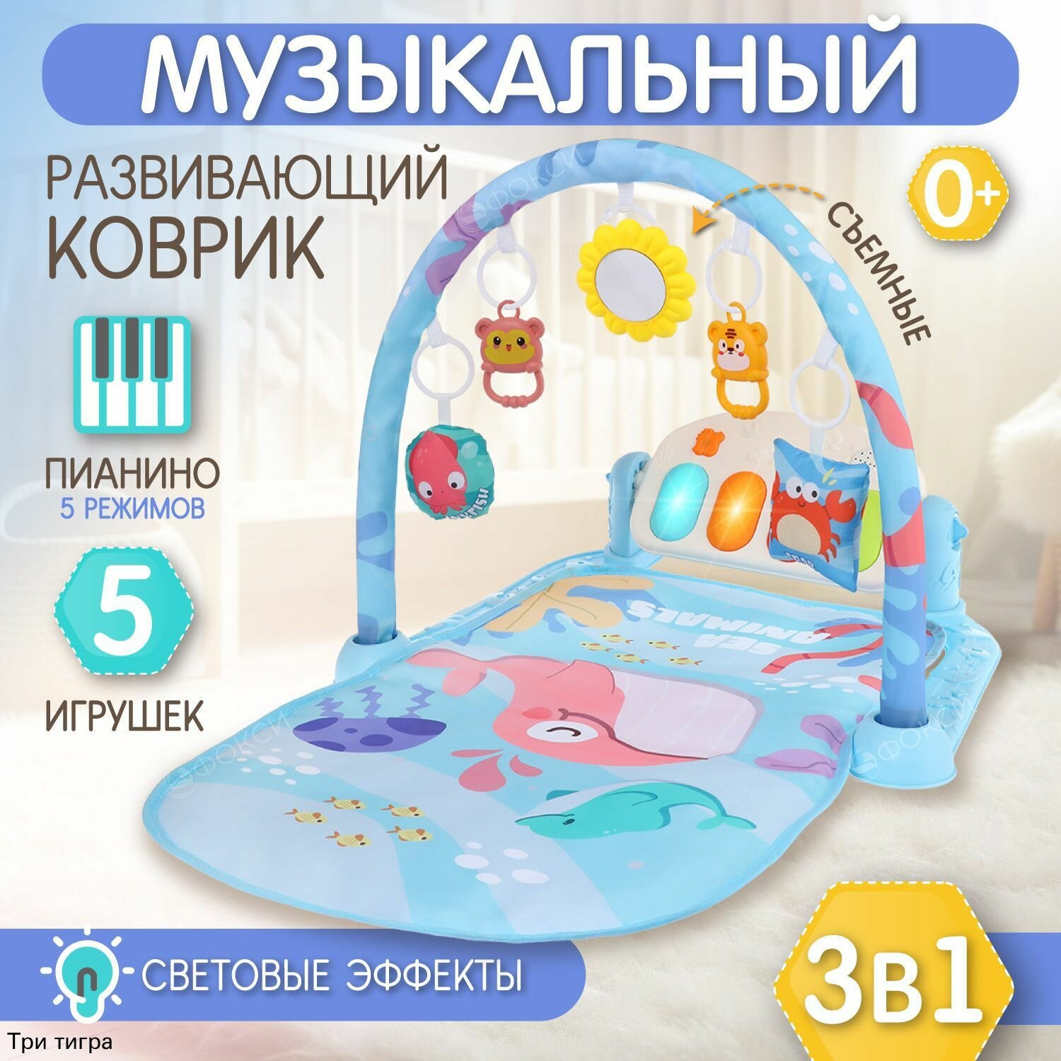 Развивающий коврик
