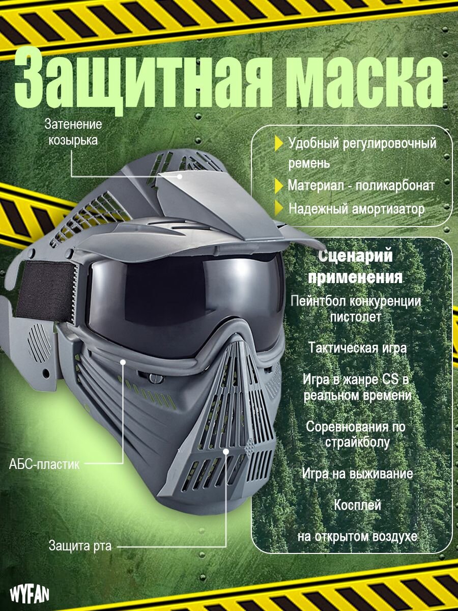 Дышащая маска для мягкого пулевого пистолета