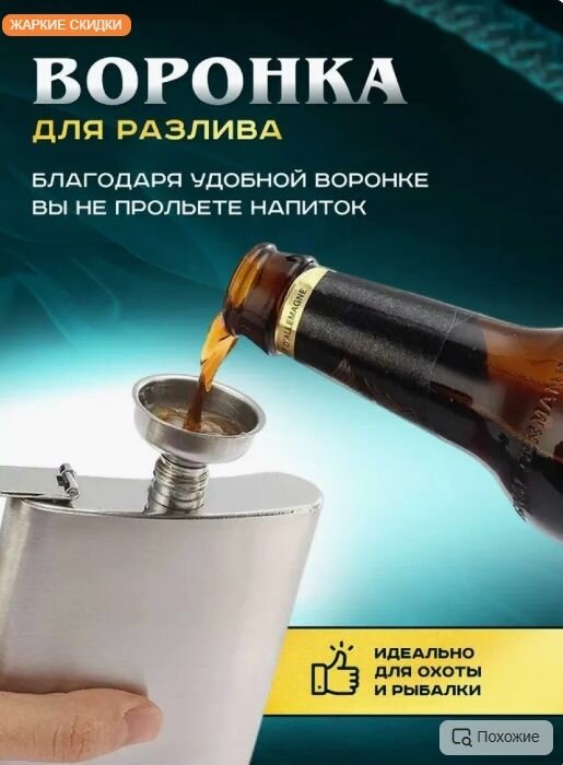 Фляга 105 мл, хром.-1 — фото 1