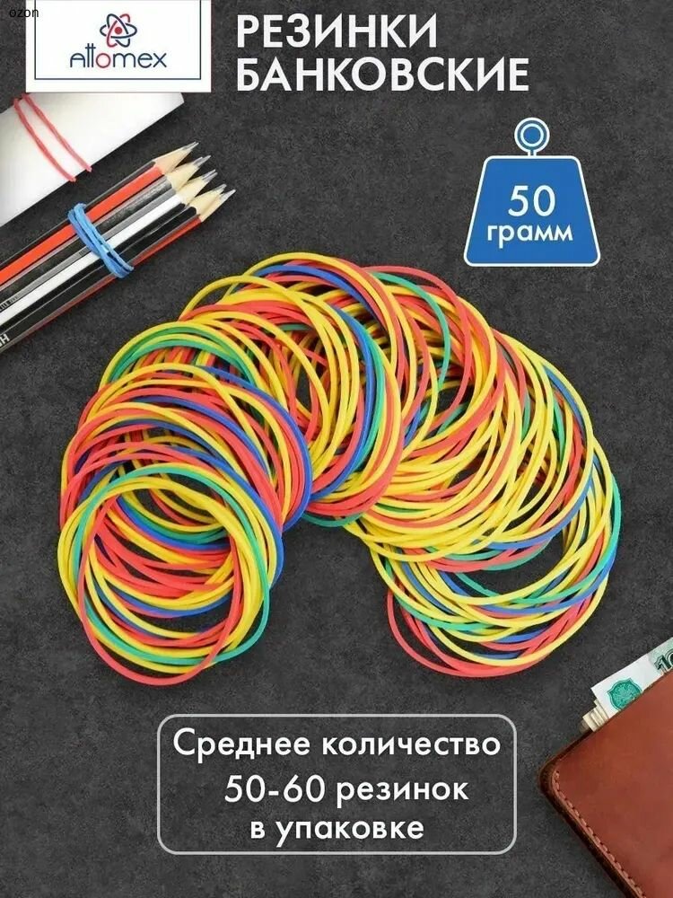 Резинки для денег, канцелярские банковские цветные 50 г