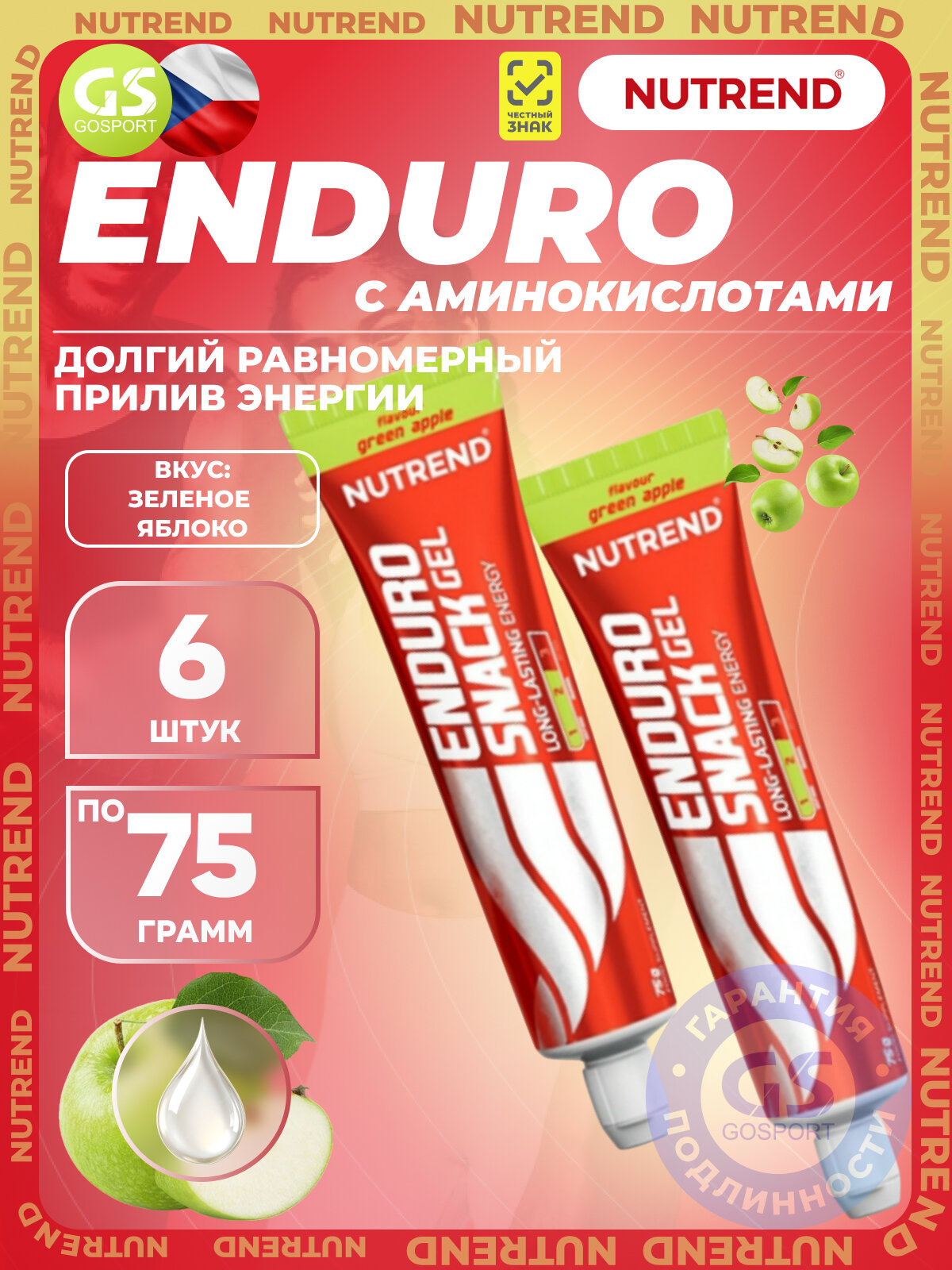 Энергетический гель питьевой NUTREND EnduroSnack 6 x 75 г, Зеленое яблоко