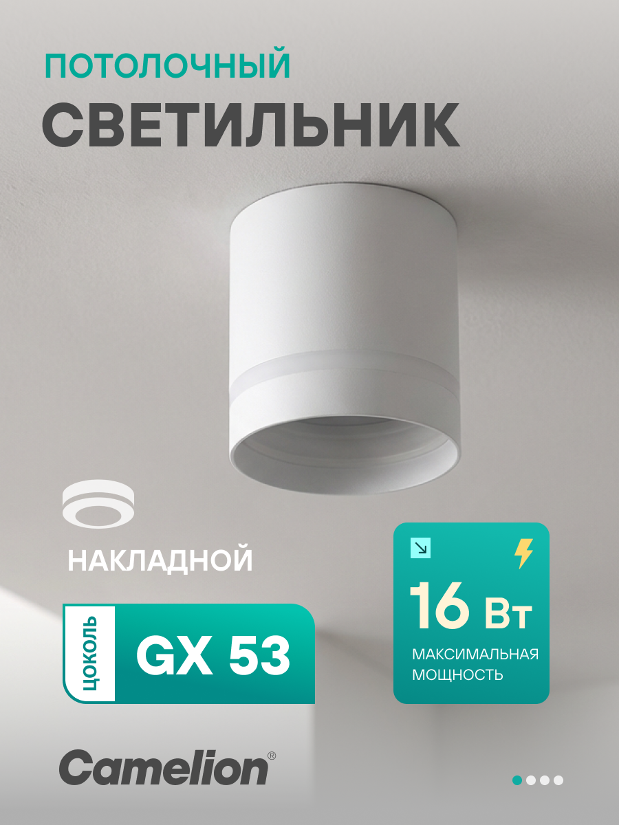 Светильник потолочный Camelion, металлический, накладной, белый