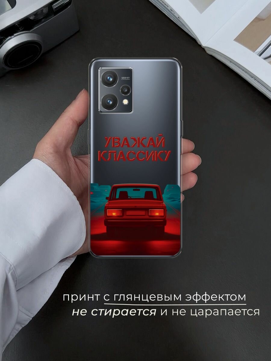 Силиконовый чехол на Realme 9 4G/9 Pro Plus / Реалми 9 4G/9 Pro Plus с принтом Уважай классику 2 — фото 1