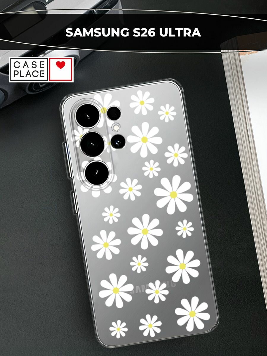 Чехол на Samsung Galaxy S26 Ultra / Самсунг Галакси S26 Ультра с принтом Большие ромашки, прозрачный