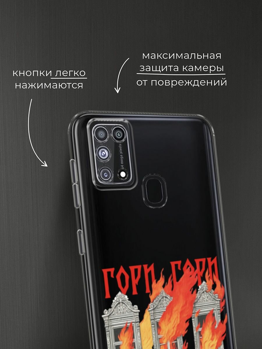 Чехол на Samsung Galaxy M31 / Самсунг Галакси М31 с принтом Гори ясно, прозрачный — фото 1