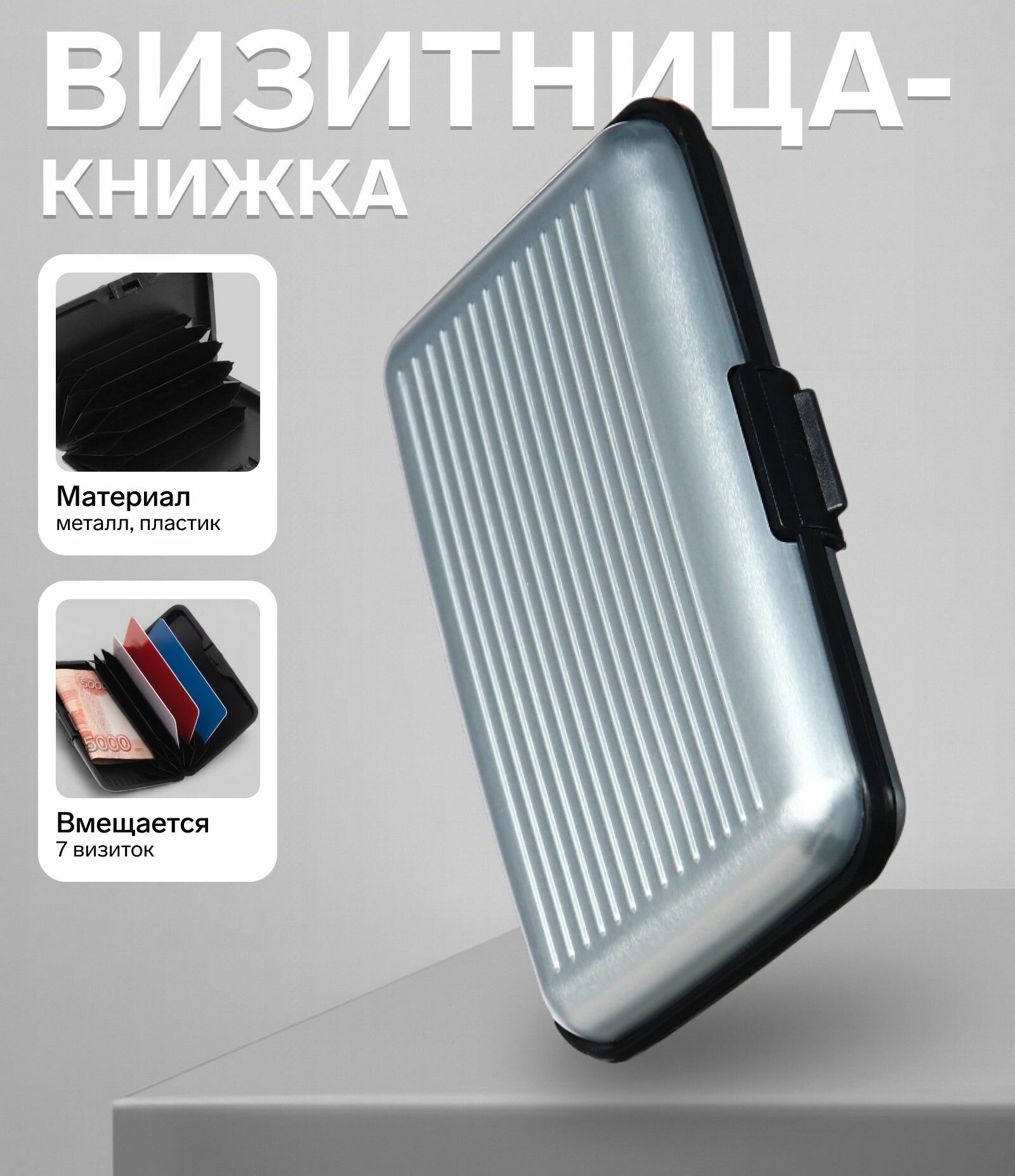 Визитница