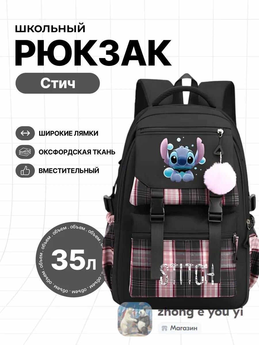 Рюкзак школьный с принтом Стич черный