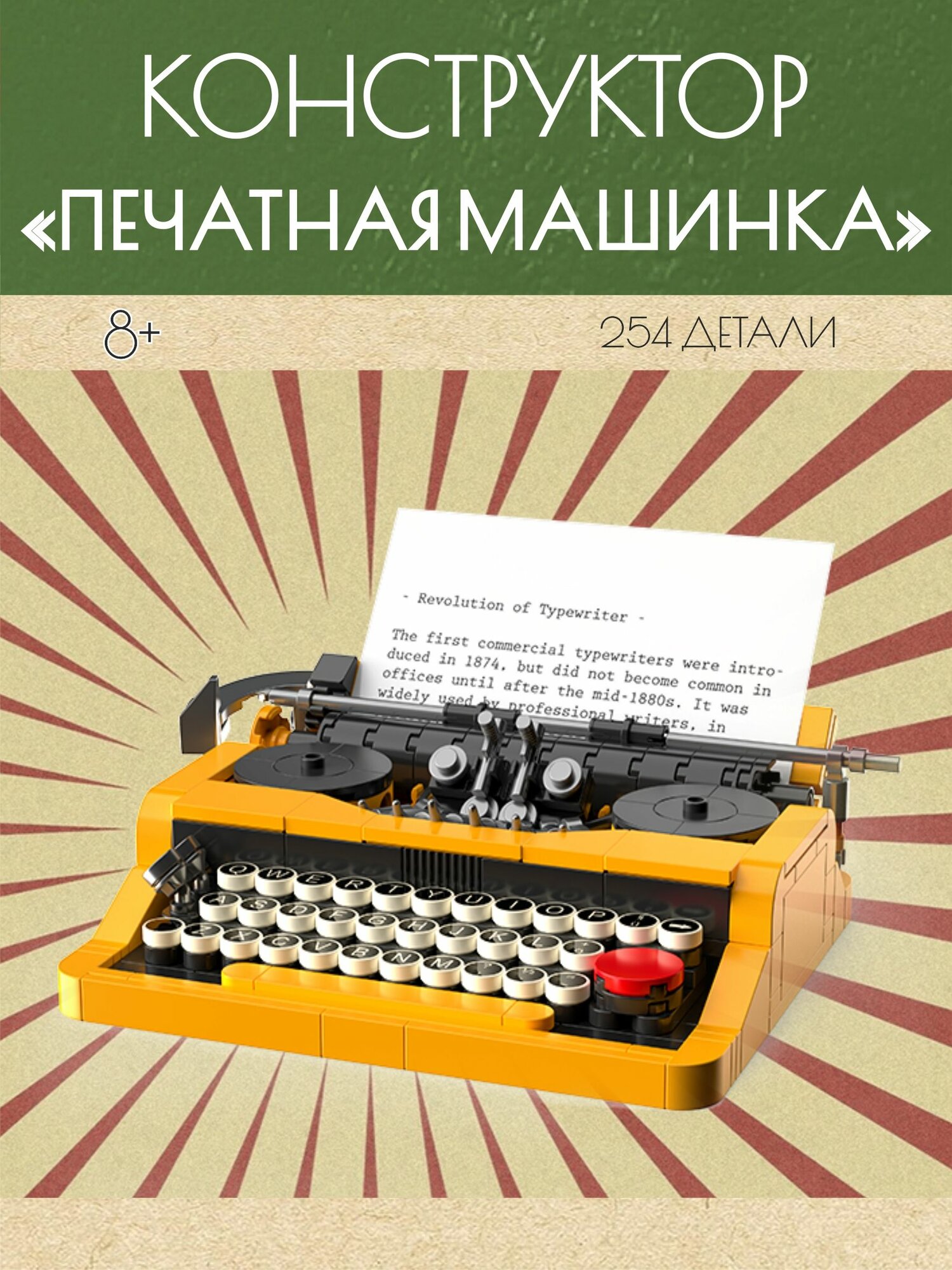 Конструктор J"Печатная машинка", 3D, 200 деталей, ретро ностальгия