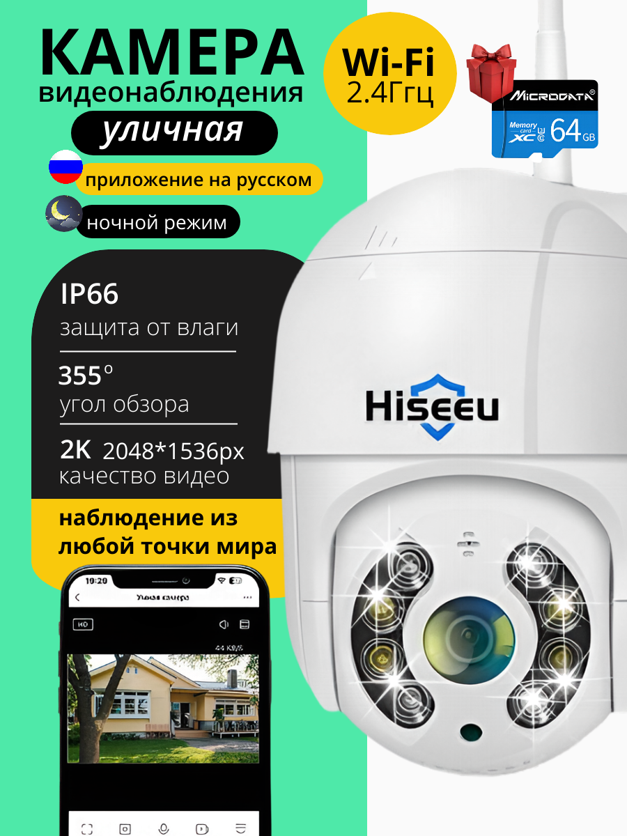 Камера видеонаблюдения Wi-Fi+ Флешка 64Гб, Ночная съемка, Поворотная, 2K качество, Запись звука, Гарантия 6 мес