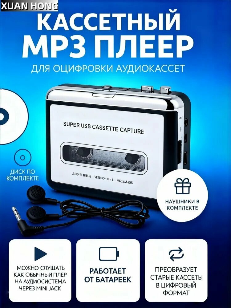 Оригинальный ретро магнитофон-плеер USB стерео - высокая четкость, для ностальгии, конвертация кассет в MP3