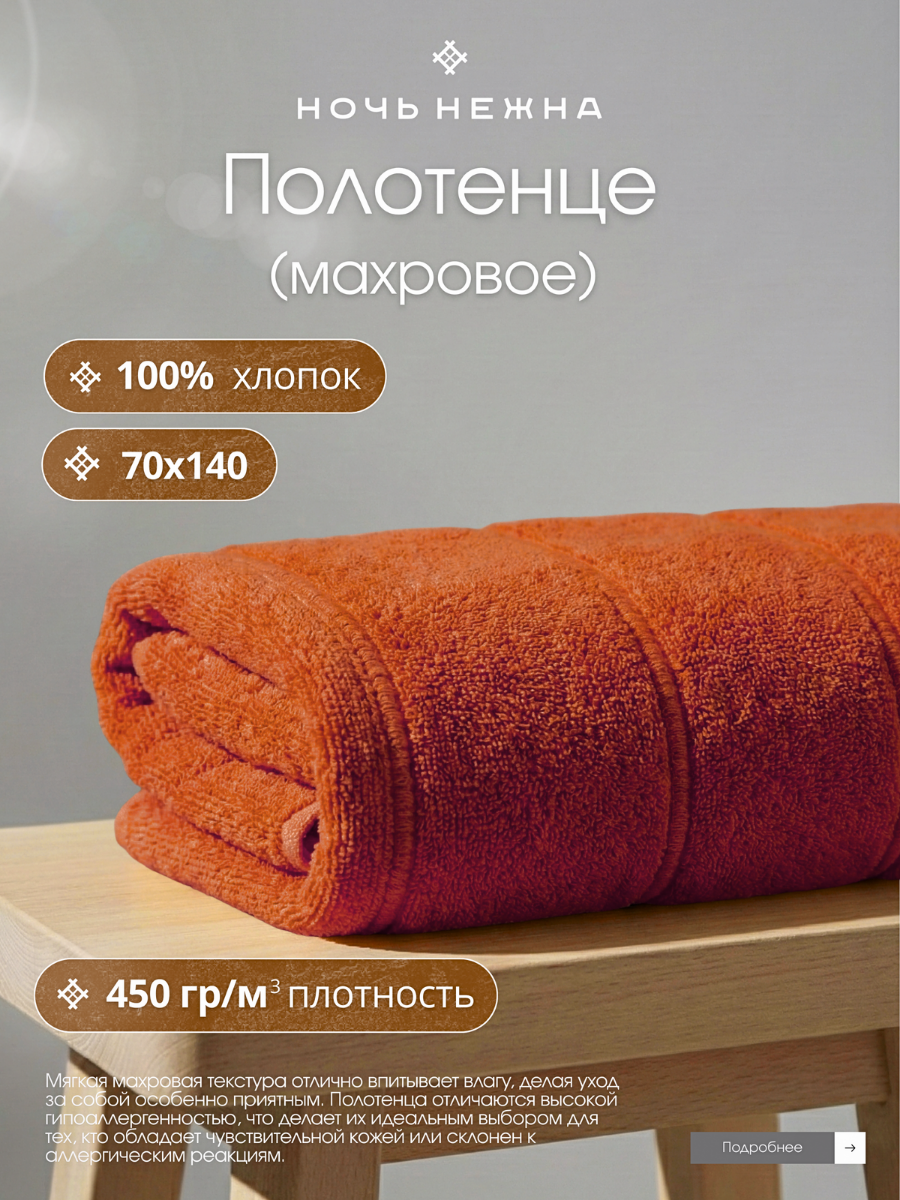 Полотенце махровое Ночь Нежна "Patterns" Оранжевый 70х140