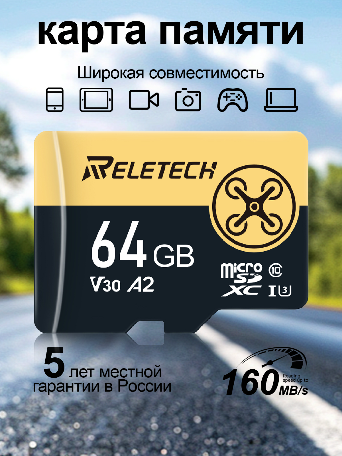 Карта памяти Reletech micro SD A2 64ГБ Для DJl Insta360 GoPro drone Беспилотник, желтый и черный