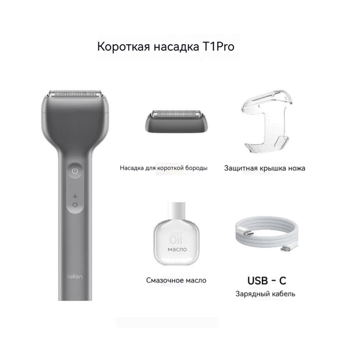 LAIFEN T1 Pro-электрическая бритва, с возвратно-поступательным движением, портативная, поддерживает полное мытье тела