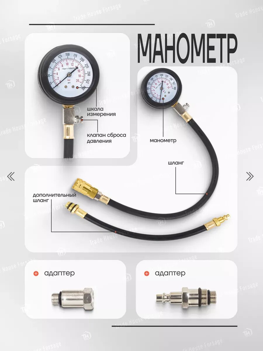 Компрессометр для бензиновых двигателей