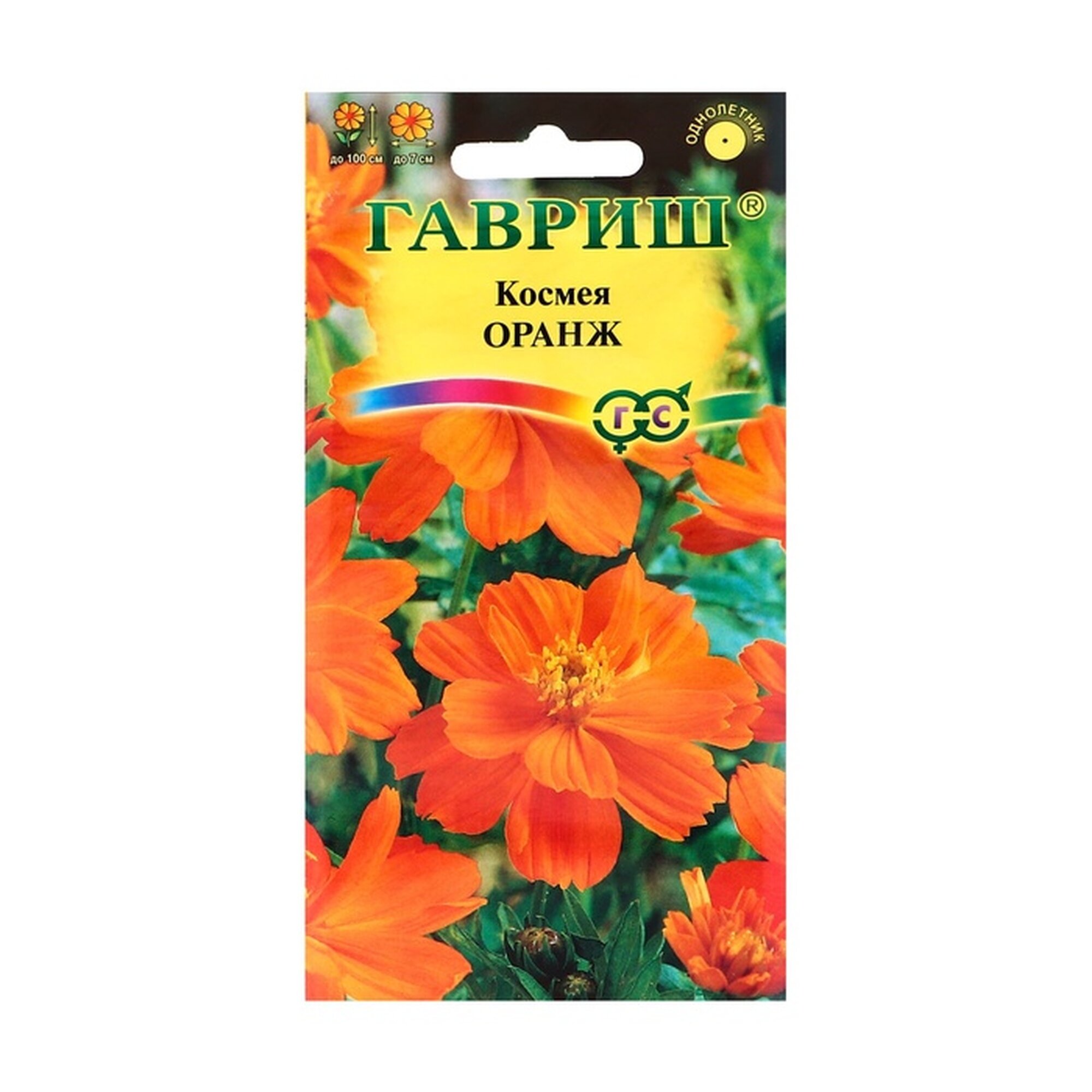 Семена цветов Гавриш Космея "Оранж", цветной пакет, махровая, 0.3 г