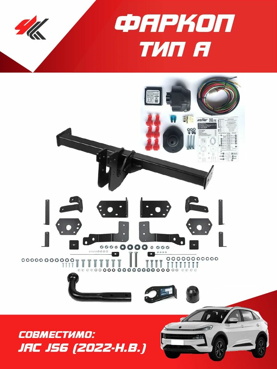 Фаркоп (тип "А") для джак ЖС6 (2022-Н. В.) "Berg" + блок согласования "Koffer"