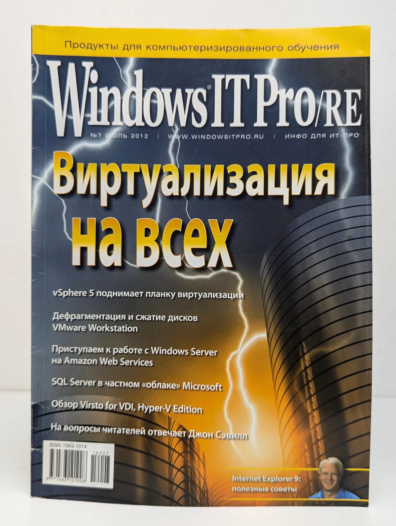 Windows IT Pro/RE. Виртуализация на всех Редакция IT Pro/RE 2012