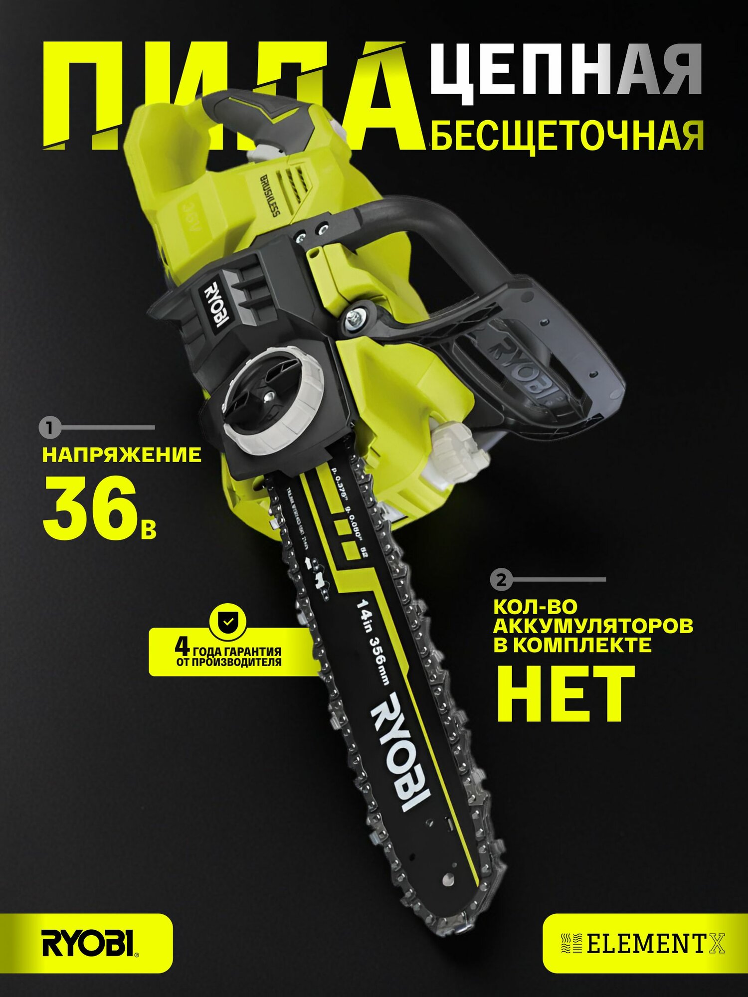 Пила аккумуляторная цепная Ryobi MAX POWER RY36CSX35A-0 5133004595