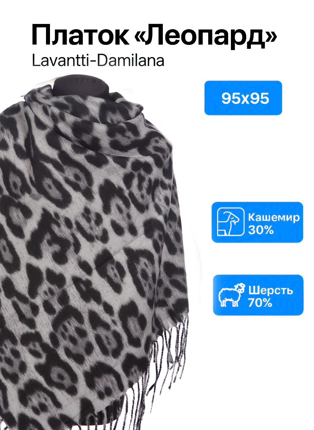 Платок Lavantti-Damilana для женщин