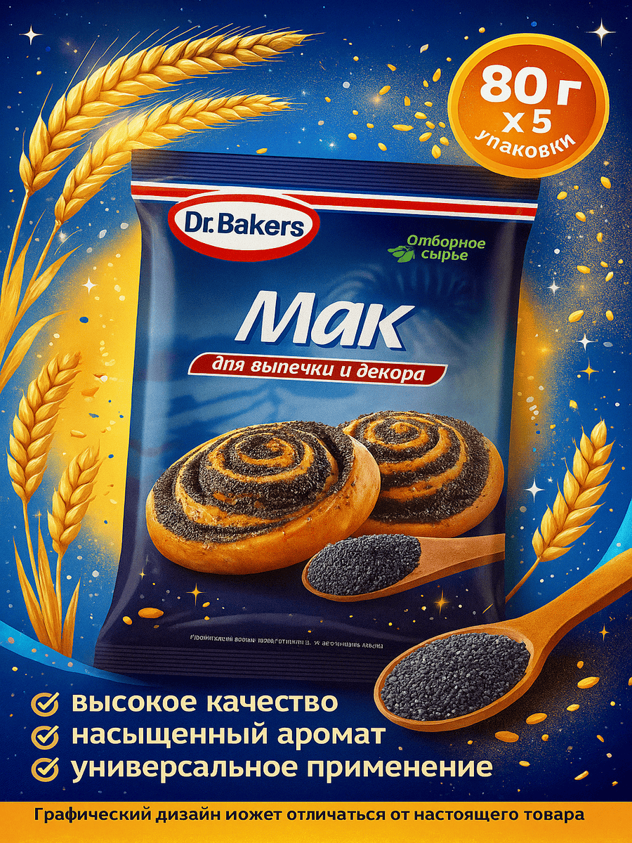 Мак Dr.Bakers 80 г x 5 упаковок