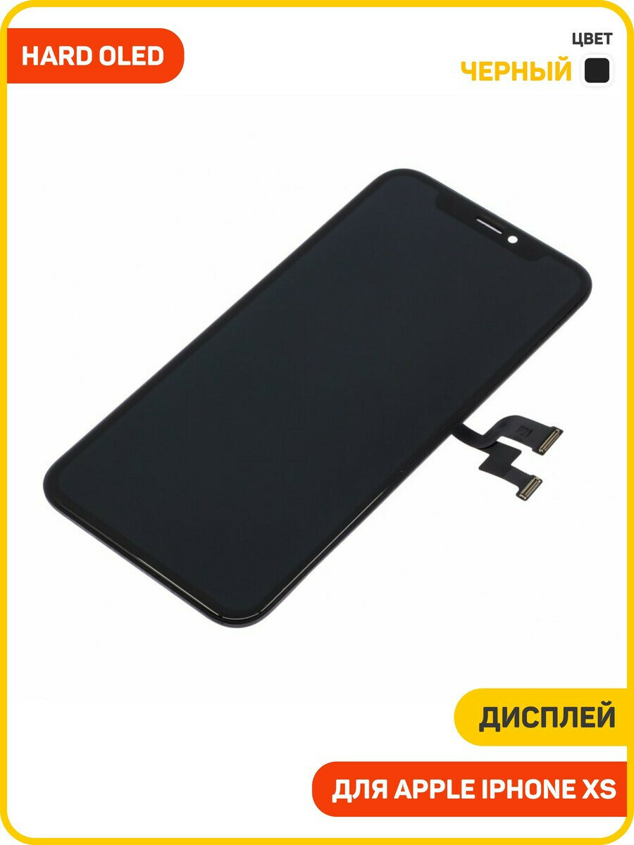 Дисплей Forward для Apple iPhone XS (в сборе с тачскрином) (чип меняется) черный, HARD OLED