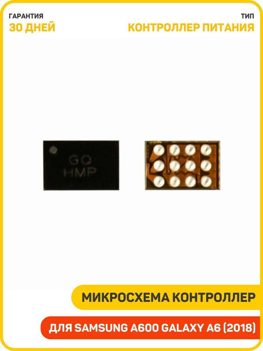 Микросхема контроллер питания для Samsung A600 Galaxy A6 (2018) (KTS1681EAY-TR)